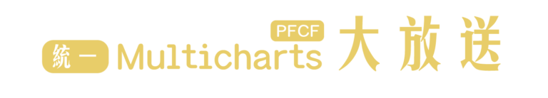 「程式交易」教學網：MultiCharts、Touchance、API、策略指標原始碼